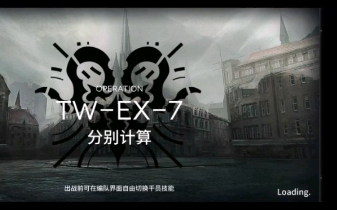 【明日方舟】复刻 Two-Ex-7 分别计算 突袭