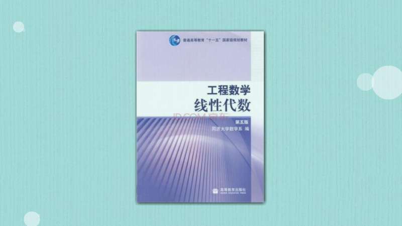 一分钟读懂大学数学线性代数