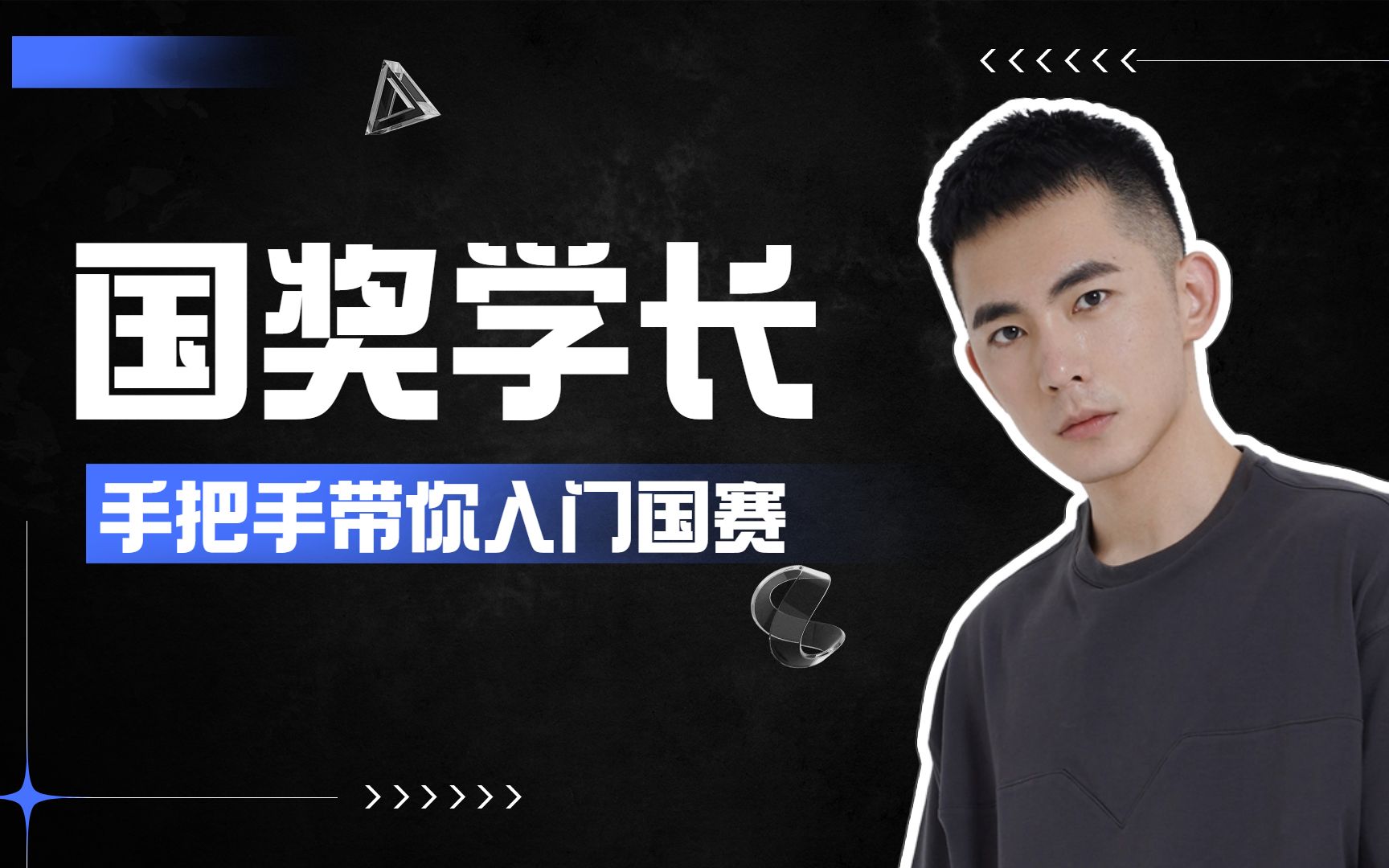 【强烈推荐】数学建模研二学长带你手把手拿国奖