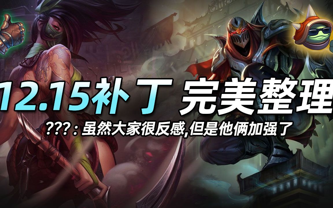 最平衡的版本?12.15版本英雄装备机制完美整理,助你轻松上分!【P.S ...