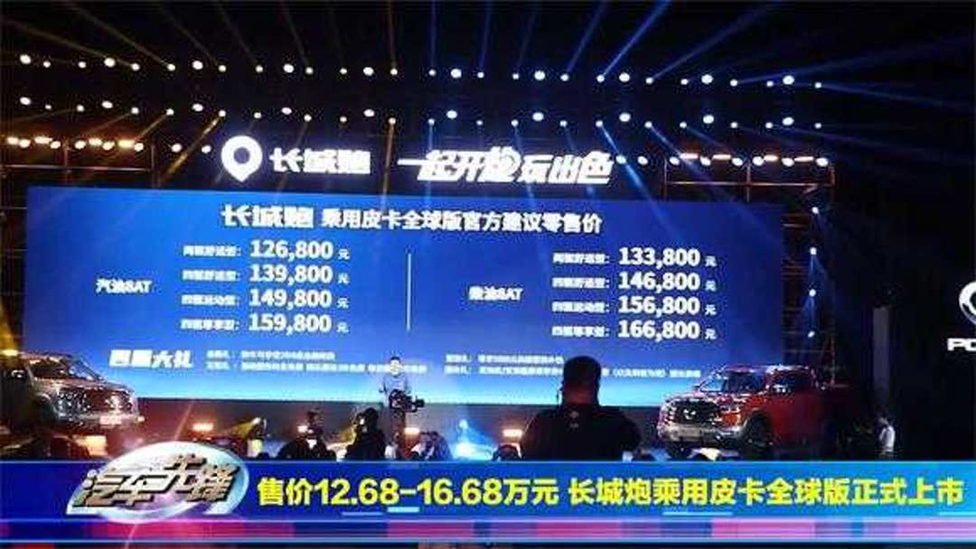 长城炮乘用皮卡全球版- 上市