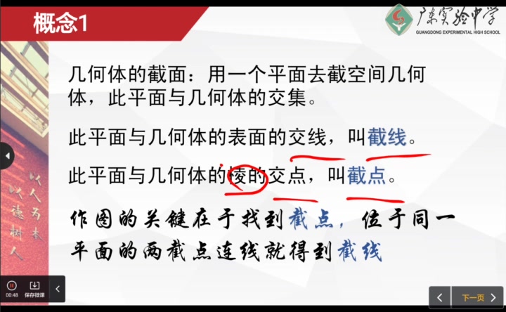【高考数学】立体几何中的截面问题(翁文)省实网课