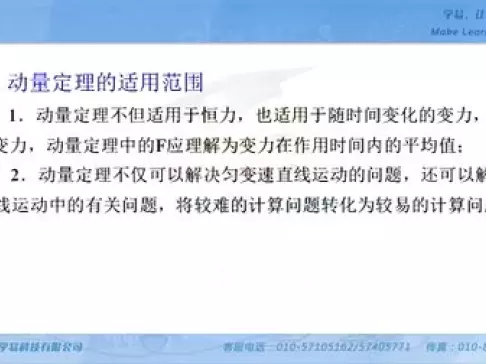 选修3-5 动量守恒定律 第一讲 动量和动量定理
