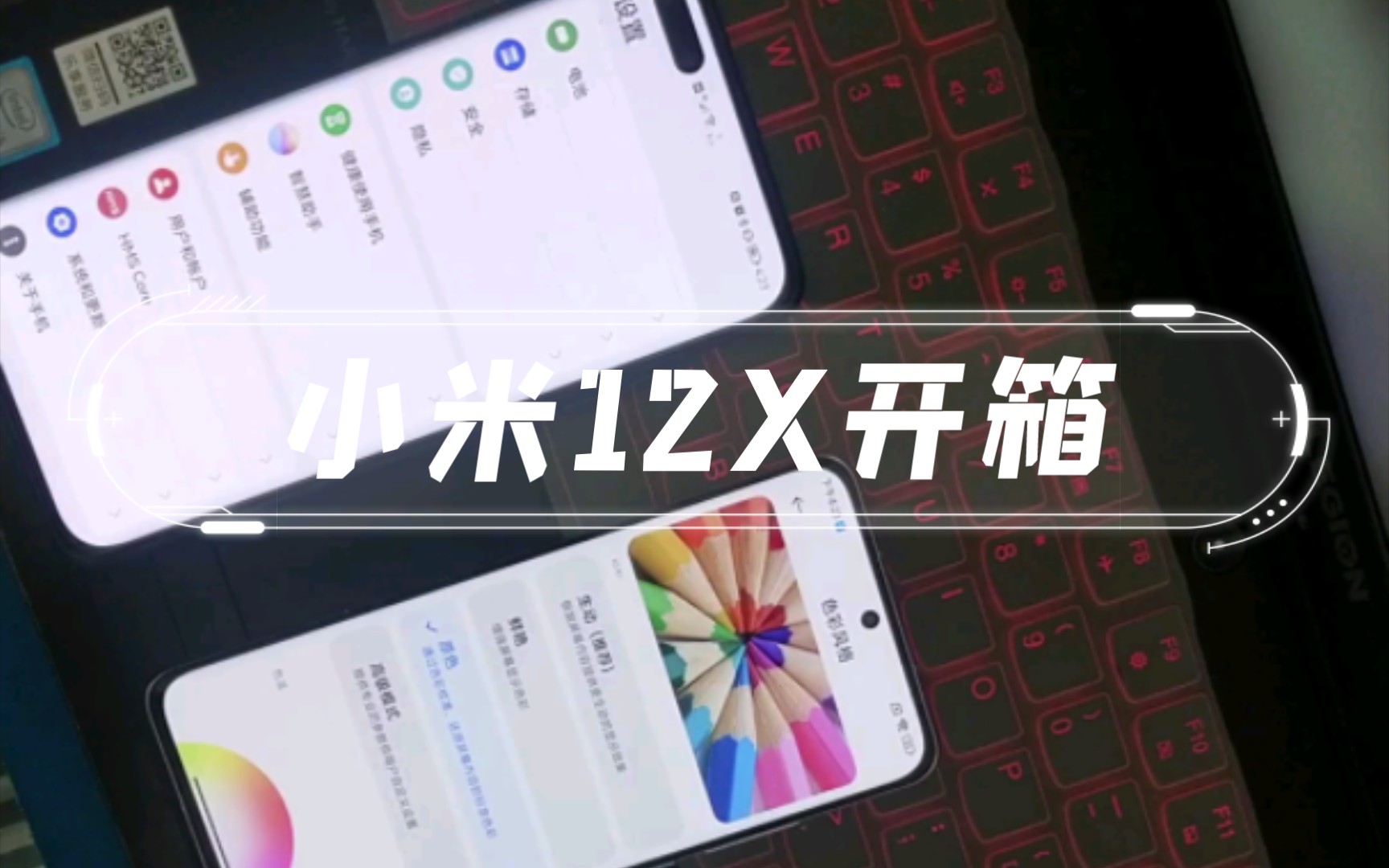 小米12x开箱简单对比p40Pro