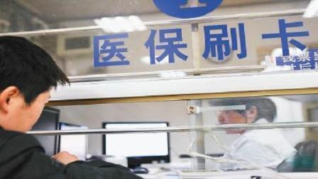 2018年医保好消息! 只要满足这3点, 跨省看病能直接报销结算