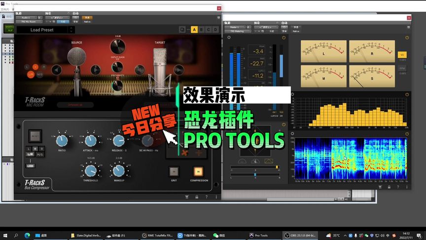 恐龙插件PROTOOLS 64位效果演示,重感冒坚持发作品#声卡效果
