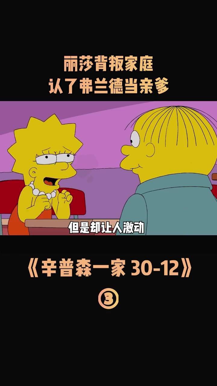 辛普森一家30-12-3集|我们都有一个不完美的家庭