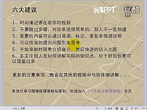微课设计与制作的几个建议 - 微课录制教程
