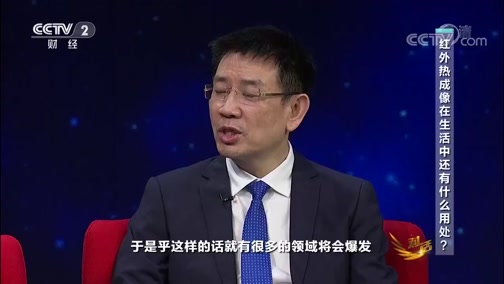 [对话]红外热成像在生活中还有什么用处?