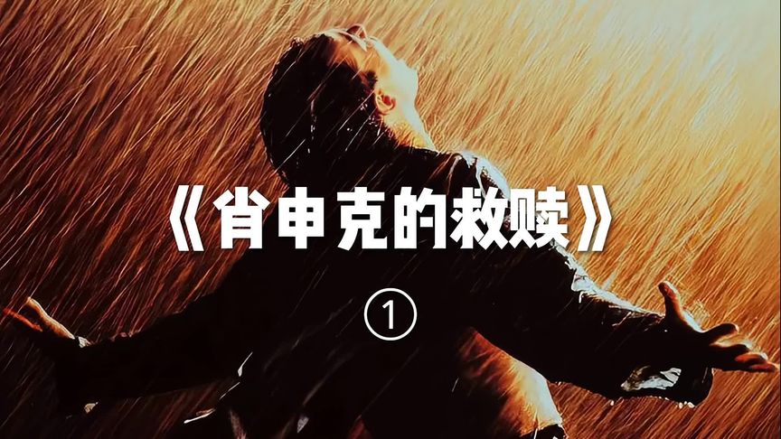 第1集|世界影视排名Top1,这也许就是最好的电影了,没有之一