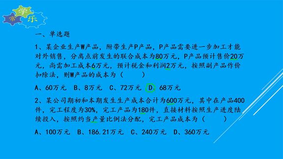 2021会计初级实务 第七章 押题重点难点模拟题四