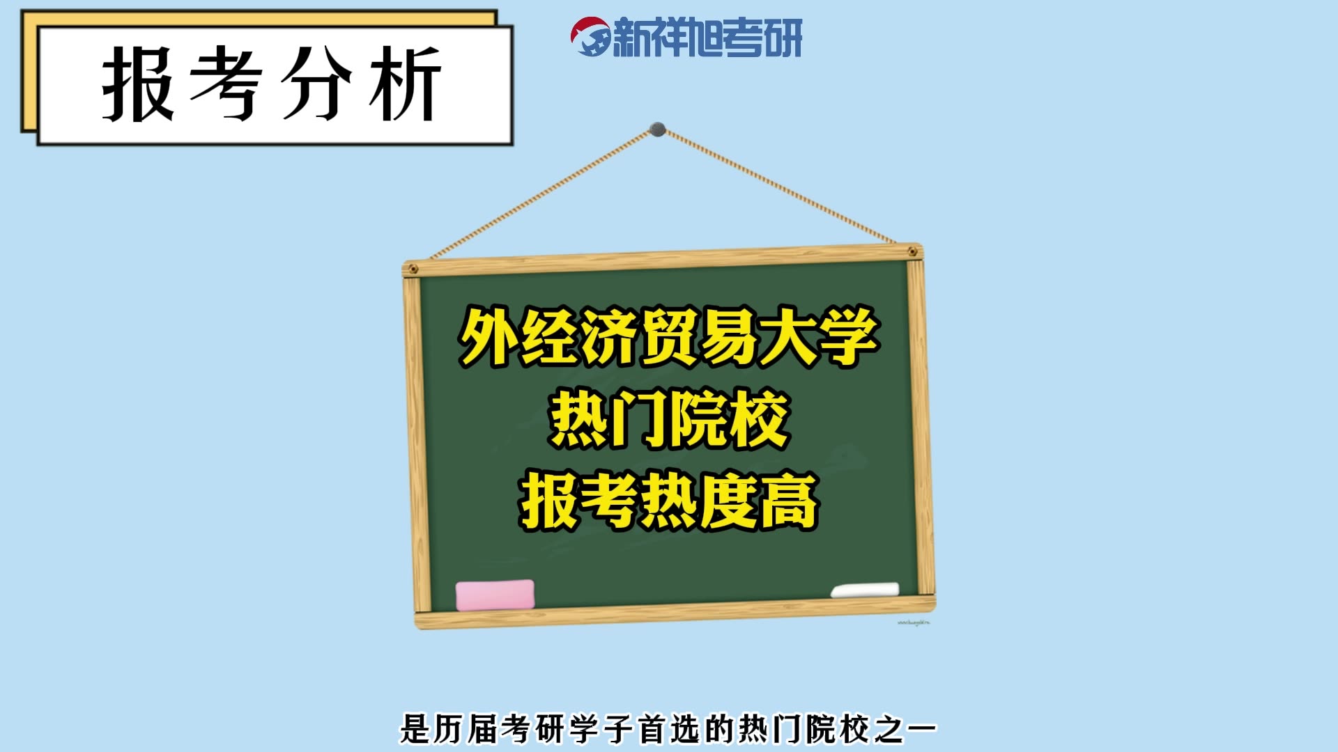 对外经济贸易大学考研辅导班如何选择?