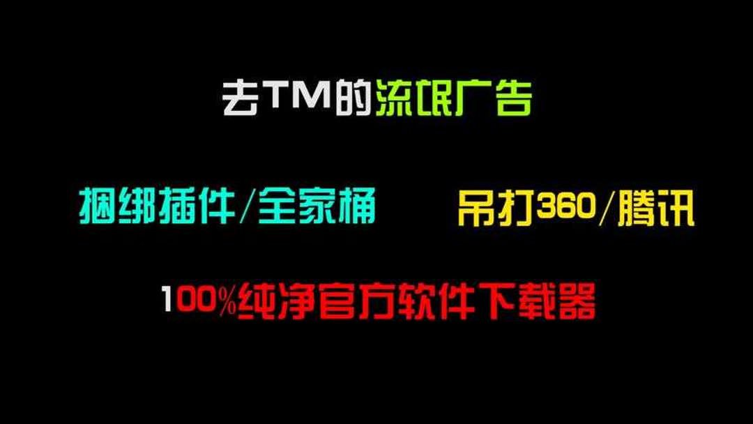 拒绝流氓插件,轻松下载各种官方正版软件,纯净版Windows系统