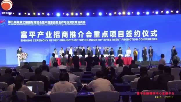 富平县招商推介会重点项目签约仪式#不忘初心砥砺前行