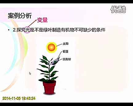 初中生物七年级微课《如何区分对照组和实验组》罗湖外语学校【陈...
