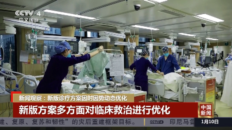 [中国新闻]第十版诊疗方案进一步优化新冠患者救治