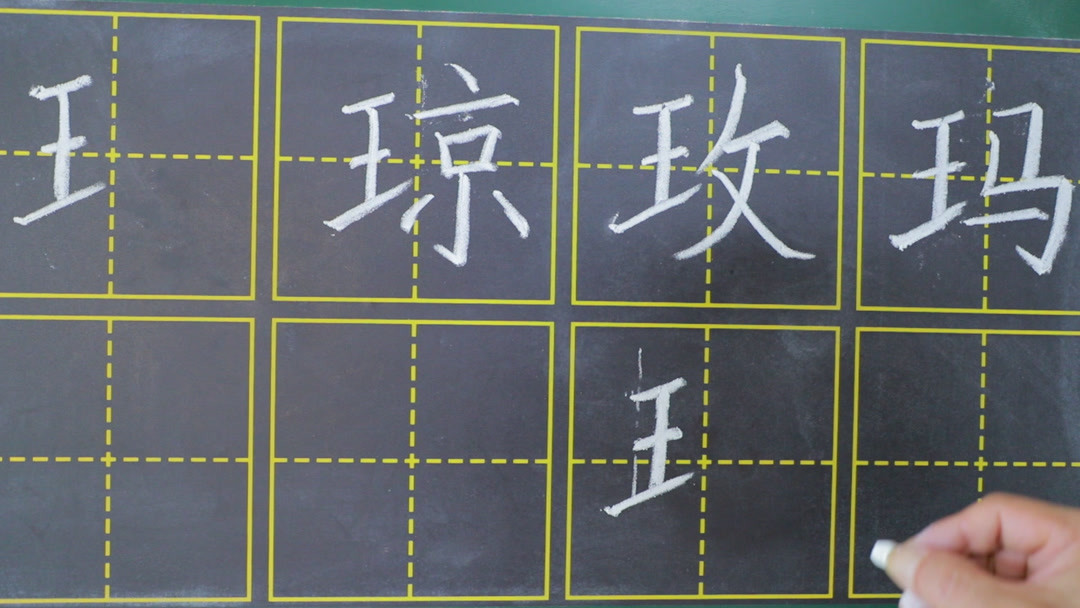 硬笔楷书偏旁部首王字旁讲解,学好书法,正确运笔是关键