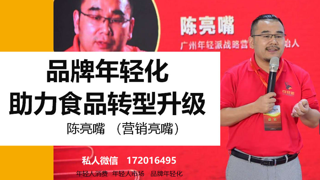 3陈亮嘴演讲企业战略转型,以温氏集团案例,品牌年轻化战略升级