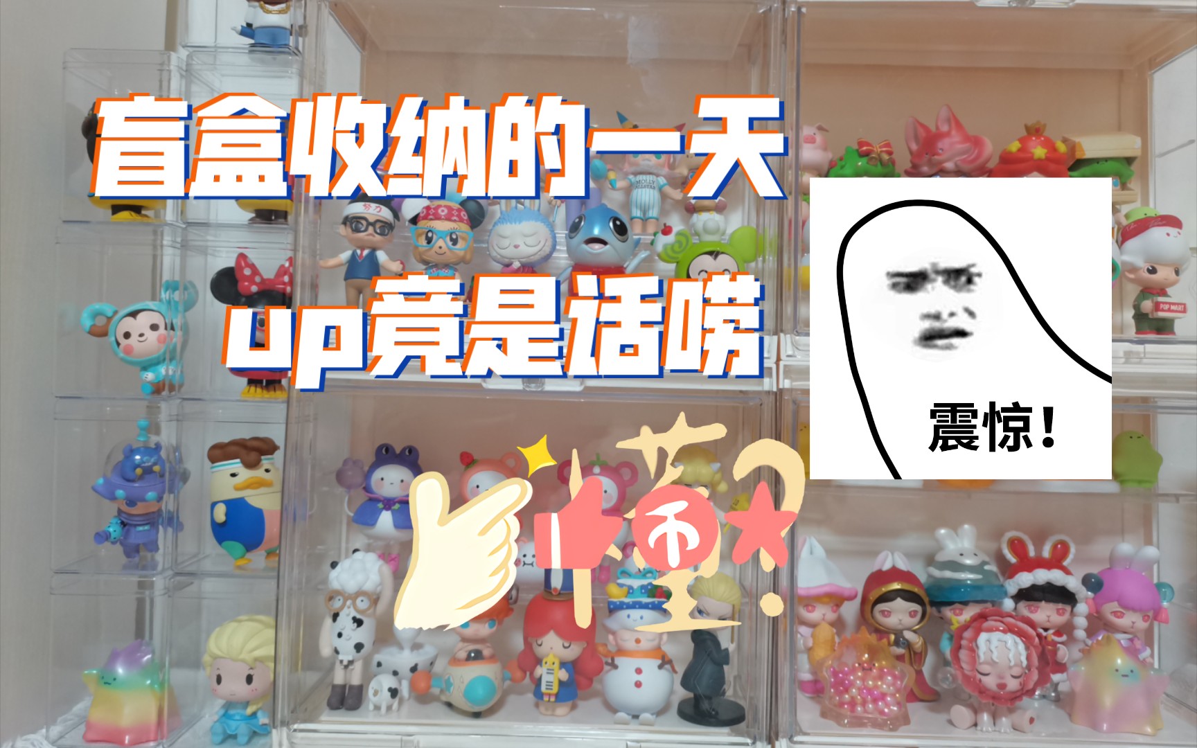 【盲盒收纳】߆�社恐人在网上竟做出如此行为❗️❗️❗️