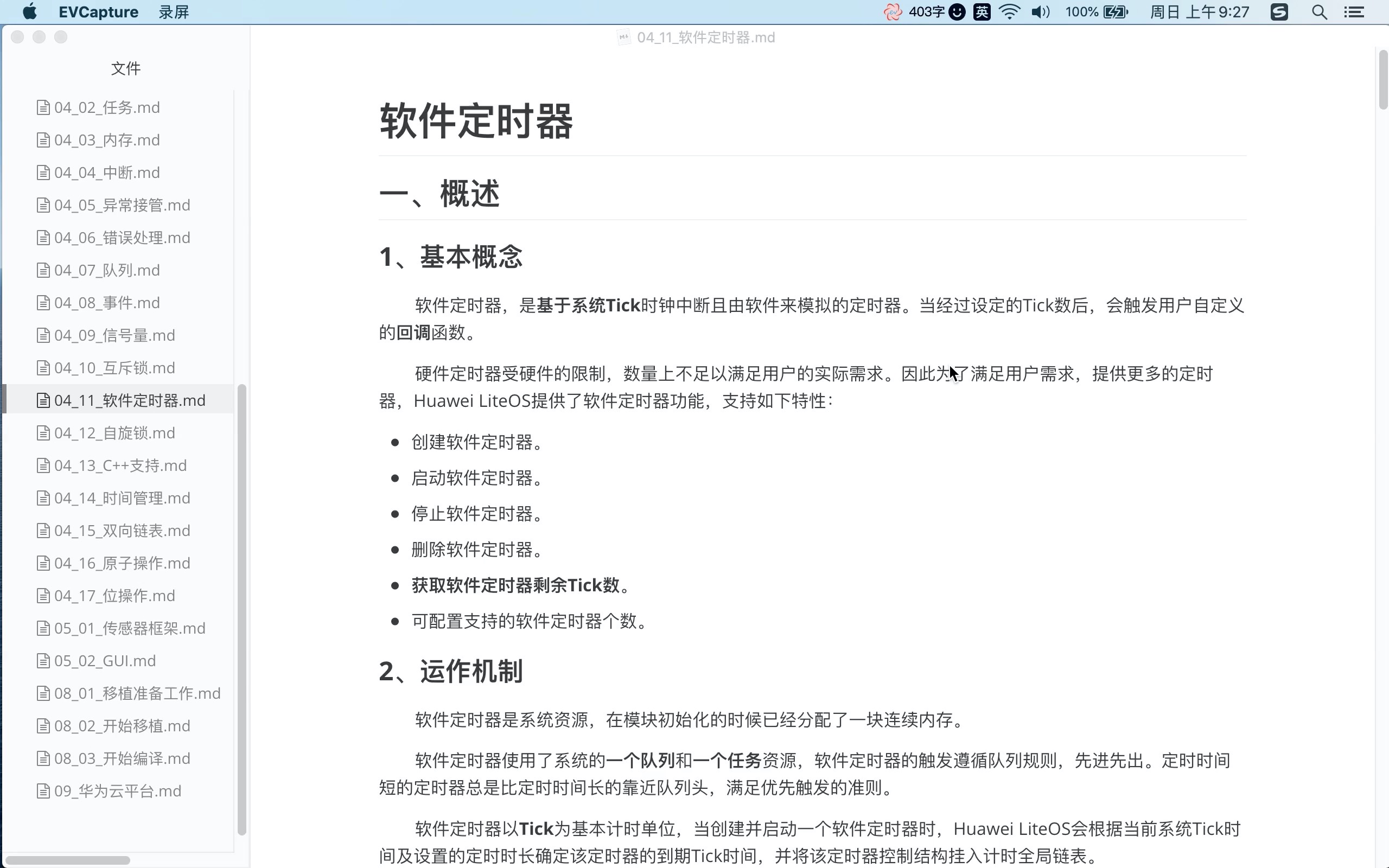 03_07_软件定时器