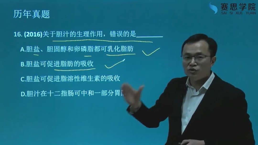 赛思教育生理学 第6章 消化和吸收 第4节 小肠内的消化练习
