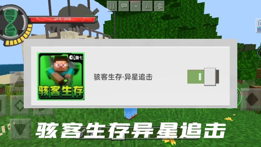 我的世界骇客生存异星追击模组介绍#我的世界 #mc不灭 #我在努力