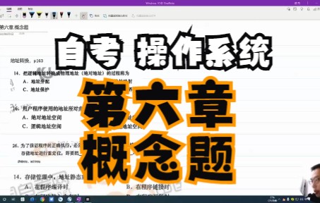 【德克】自考02326《操作系统 》 第六章概念题