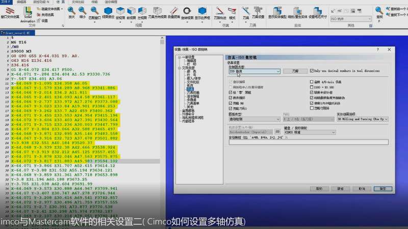 如何设置让Mastercam软件生成G代码后直接用CIMCO打开进行查看