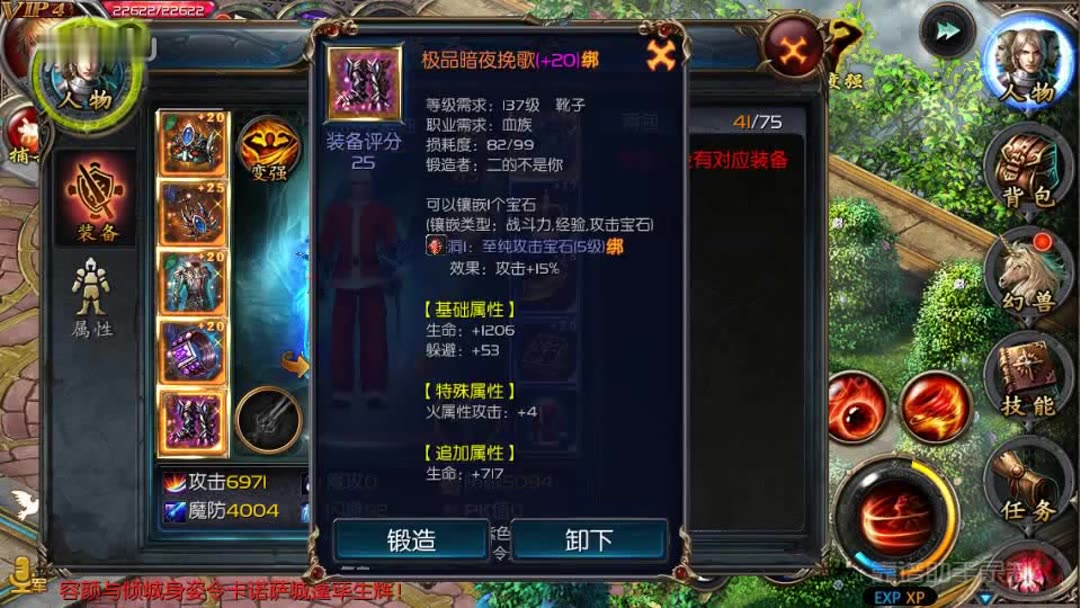 魔域口袋版 20161117-102338装备