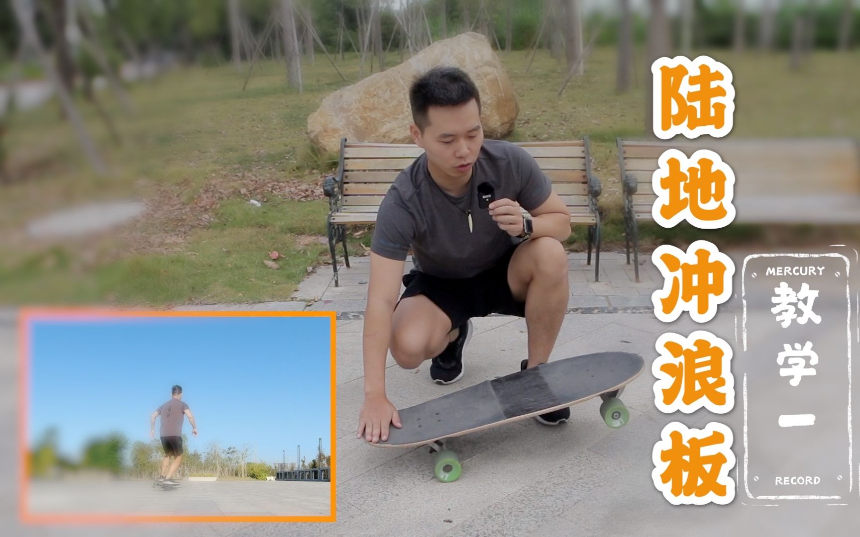 陆地冲浪板入门教学 如何在陆地练习模拟冲浪动作?冲浪滑板第一课