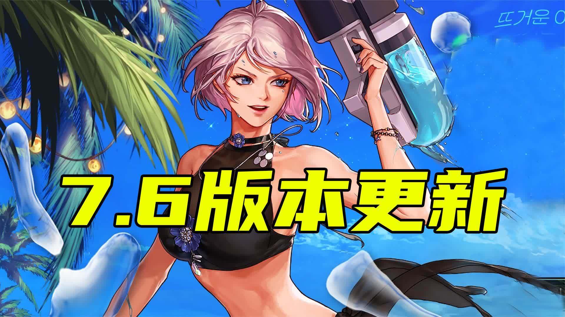 DNF:7.6版本更新,夏日礼包及积分商城讲解