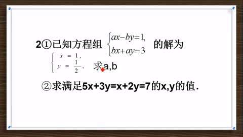 七年级下册 初中数学 : 第64集 代入法求解二元一次方程