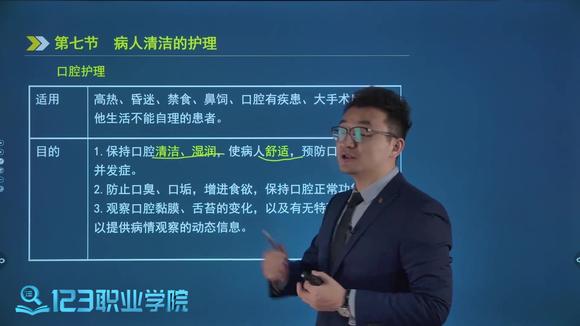 护士从业资格考试重点:口腔的护理