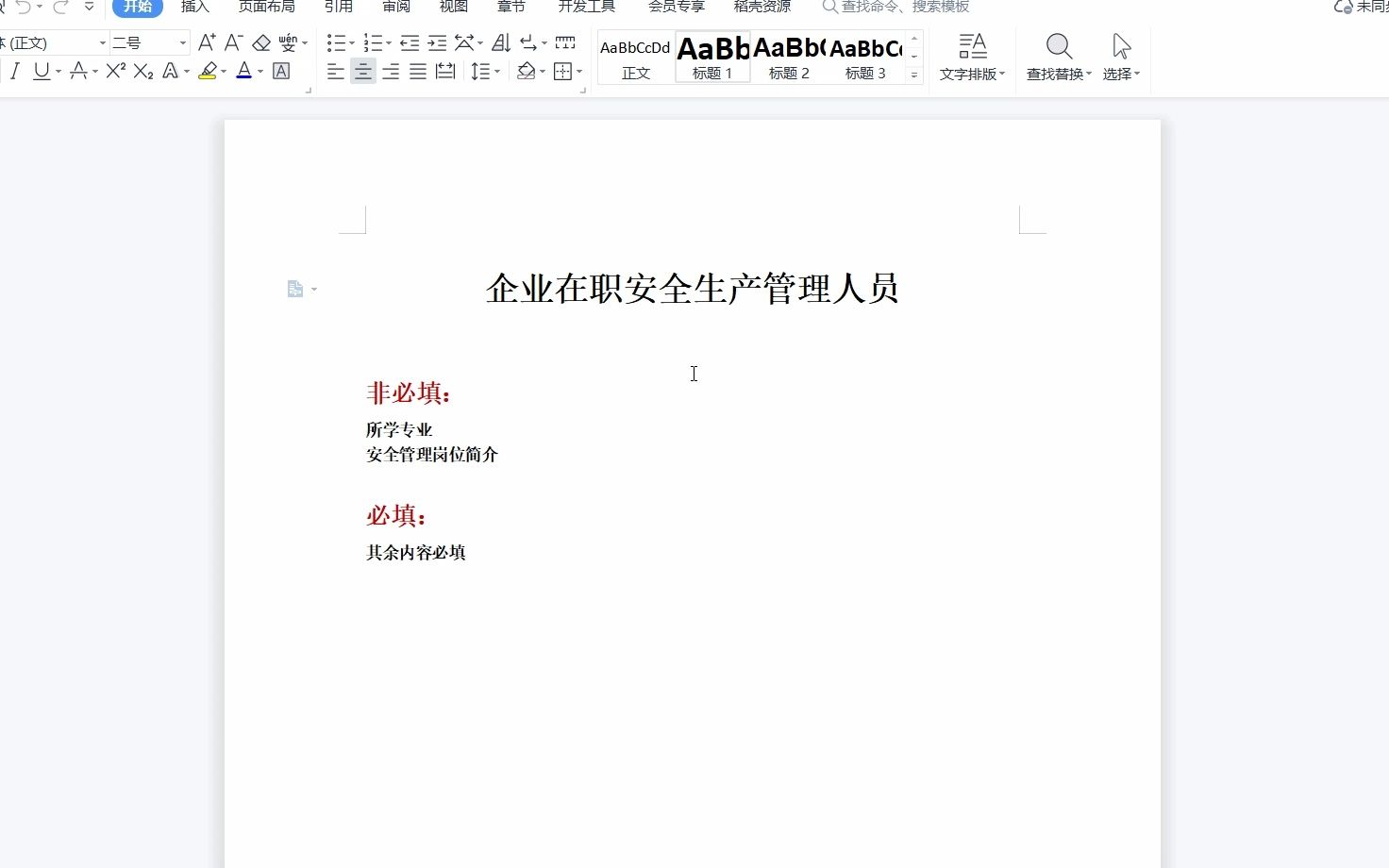 企业在职安全生产管理人员