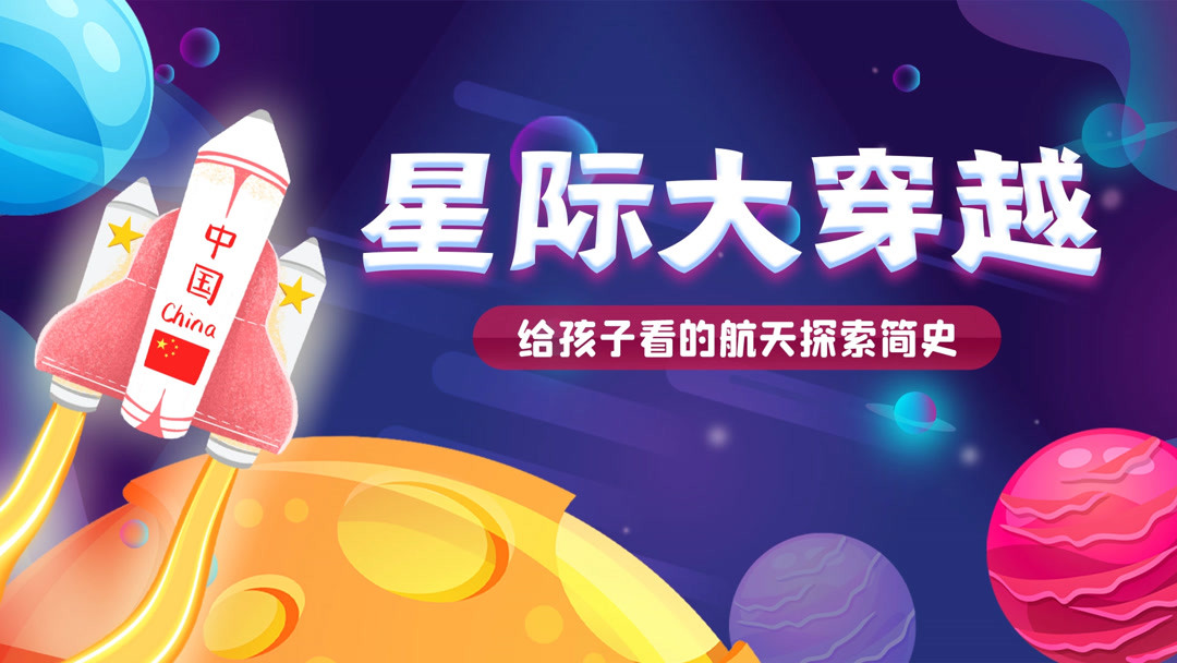   星际大穿越宣传片