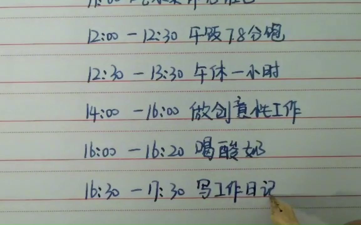 国际公认的自律作息表,你做到了吗?(4)