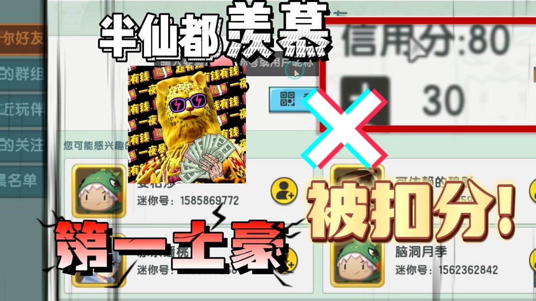 迷你世界:第一个被扣分的账号?非常土豪,连半仙哥哥都羡慕!