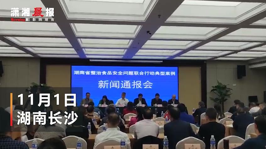 全省整治食品安全问题十大典型案例发布