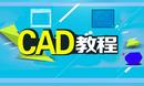 cad二维制图案例视频:中心线定位圆弧并修剪按路径阵列技巧_CAD教程