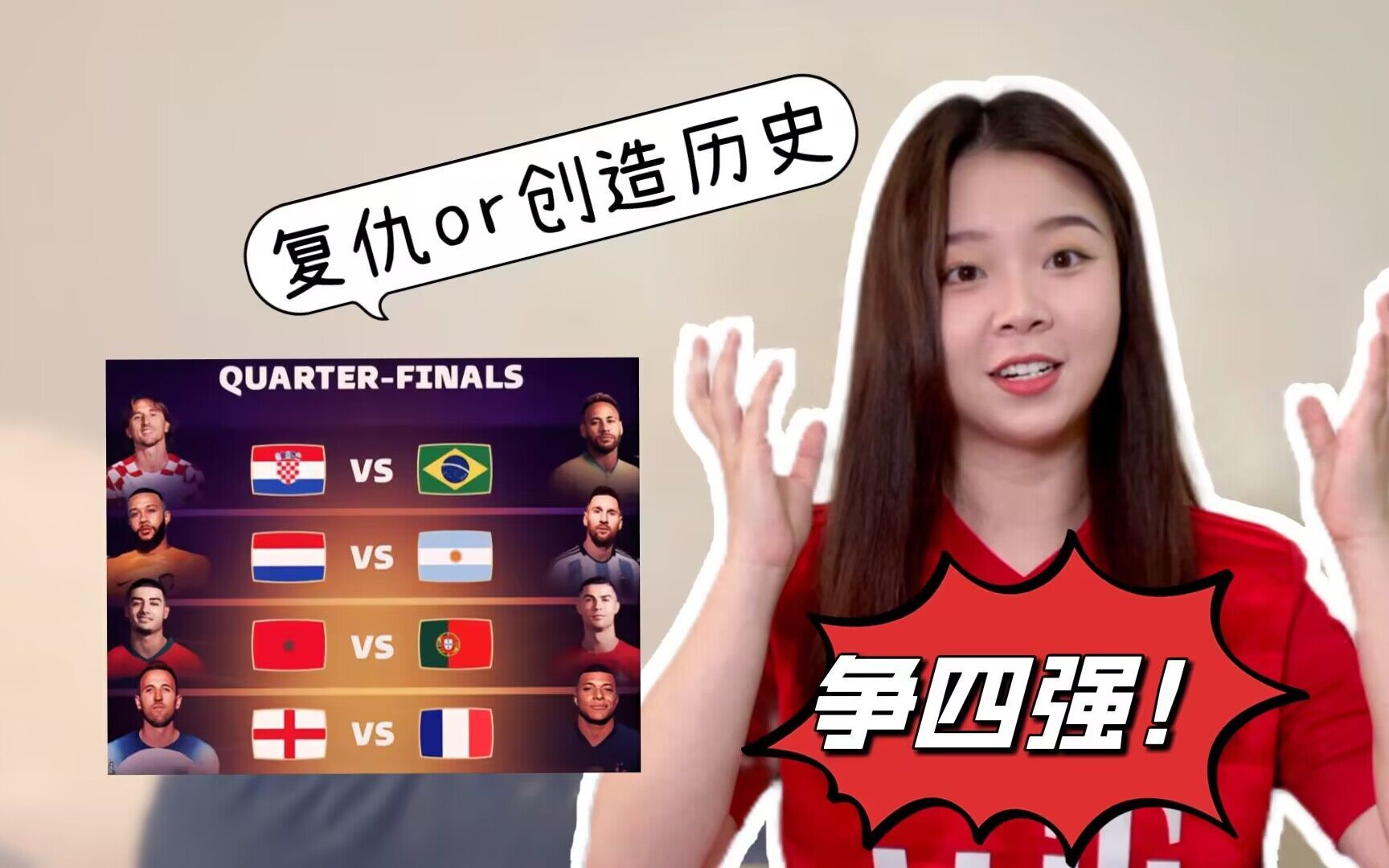 青蜂侠世界杯前瞻|争四强!南美双骄今夜将战欧洲强手 谁才是赢家