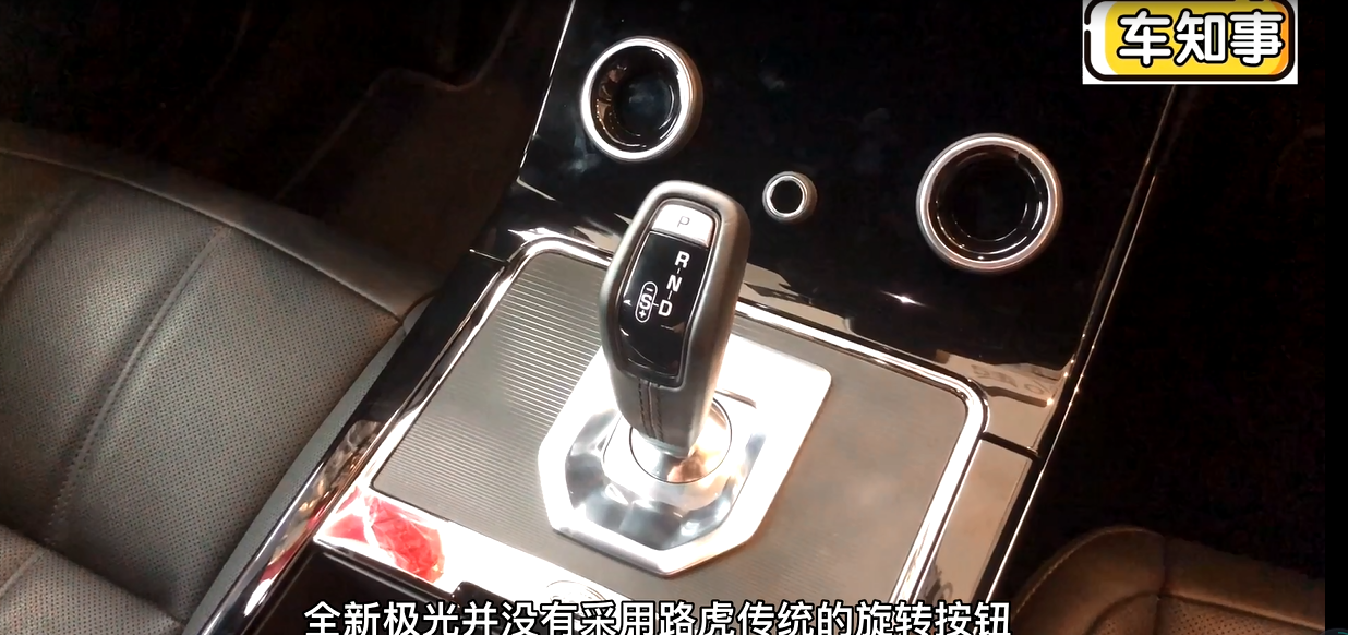 实拍路虎揽胜极光|旋钮换档换成了电子档把,皮质包裹手感不错