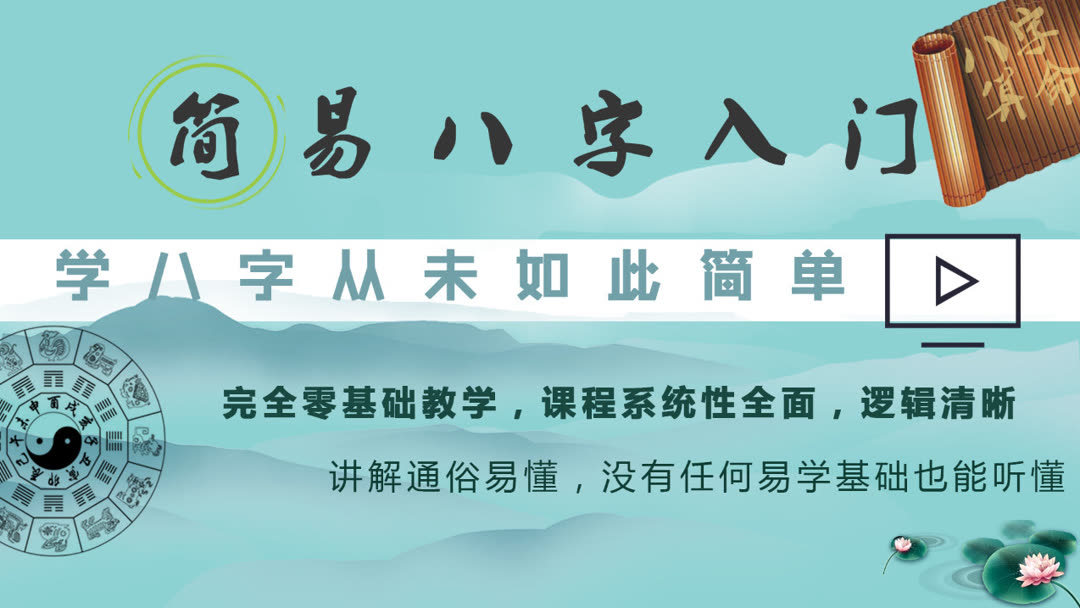 简易八字入门系列:教你怎样查找自己的生辰八字