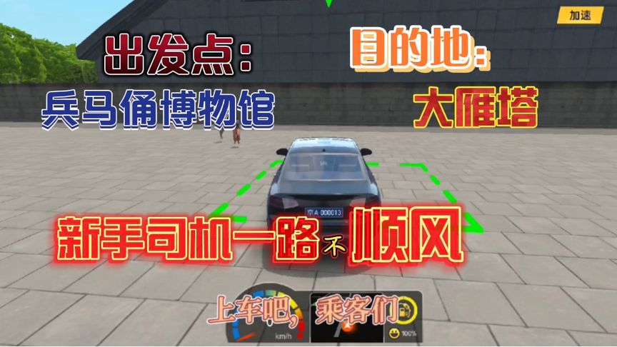 遨游中国卡车模拟:新游试玩,从兵马俑博物馆出发到大雁塔。