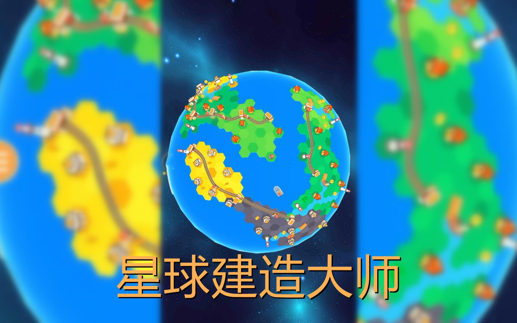 【千寻】版图扩展《星球建造大师》