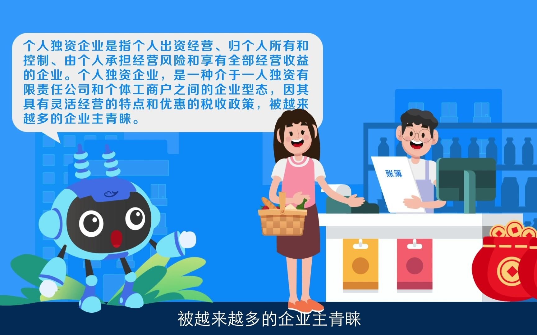 什么是个人独资企业?它与一人有限公司有什么区别?