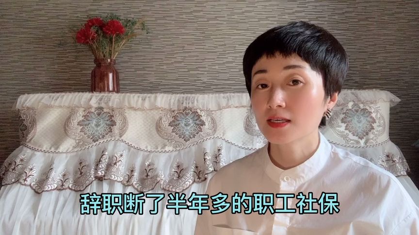 辞职断交社保后怎么办?