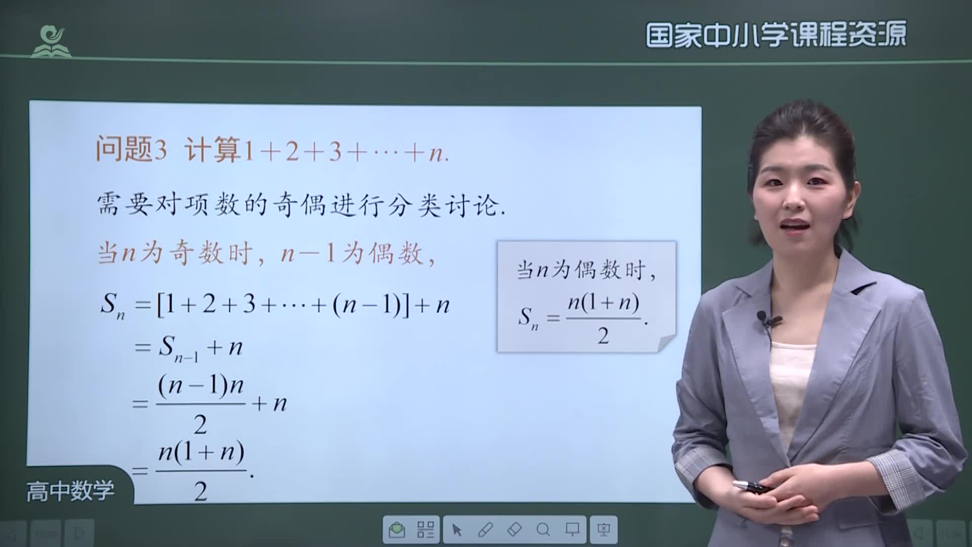 等差数列的前n项和公式(1)