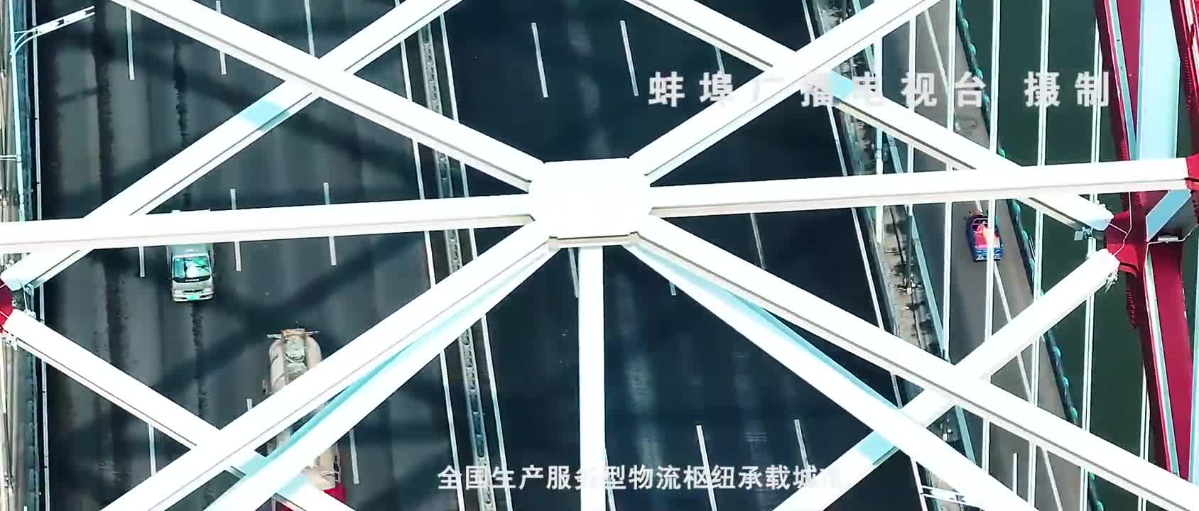 2022版蚌埠市城市宣传片《潮涌大河 奋进蚌埠》