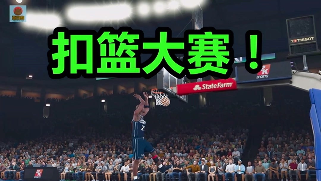 NBA2K20史上最弱的扣篮大赛,动作堪比CBA帮主能否夺冠?