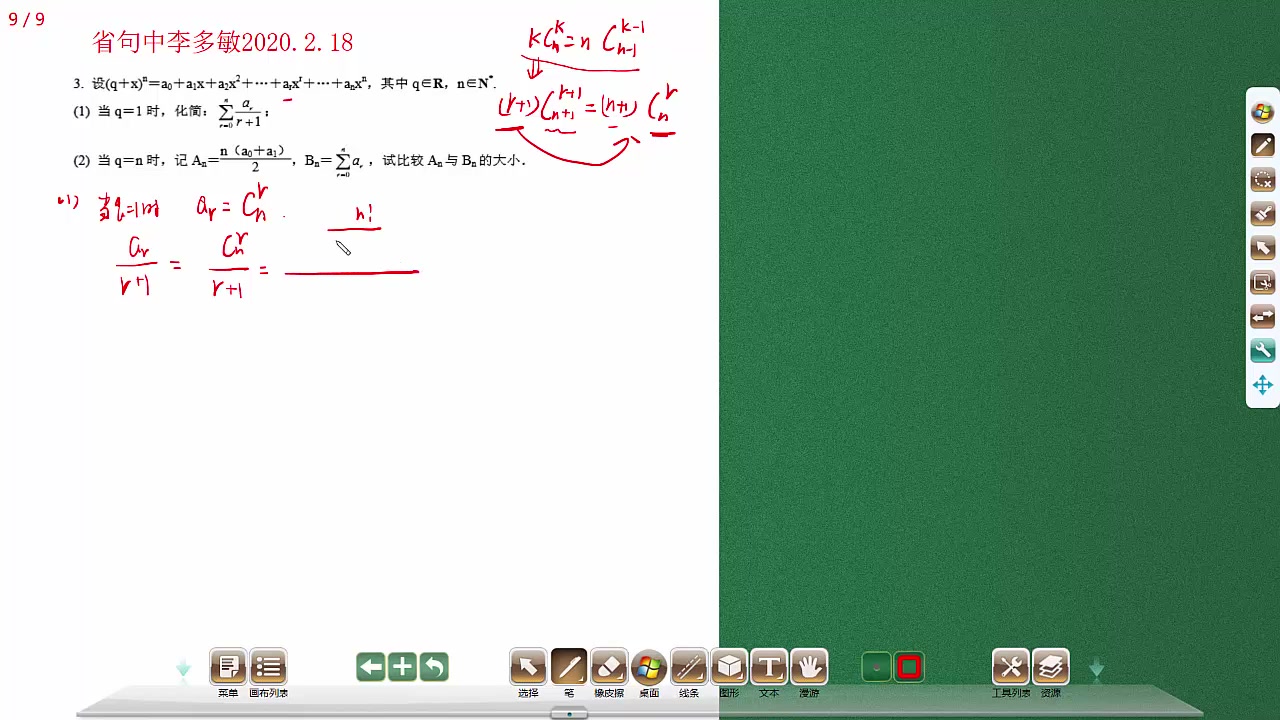 2020.2.18高三数学附加题(组合数性质和构造函数比较大小)